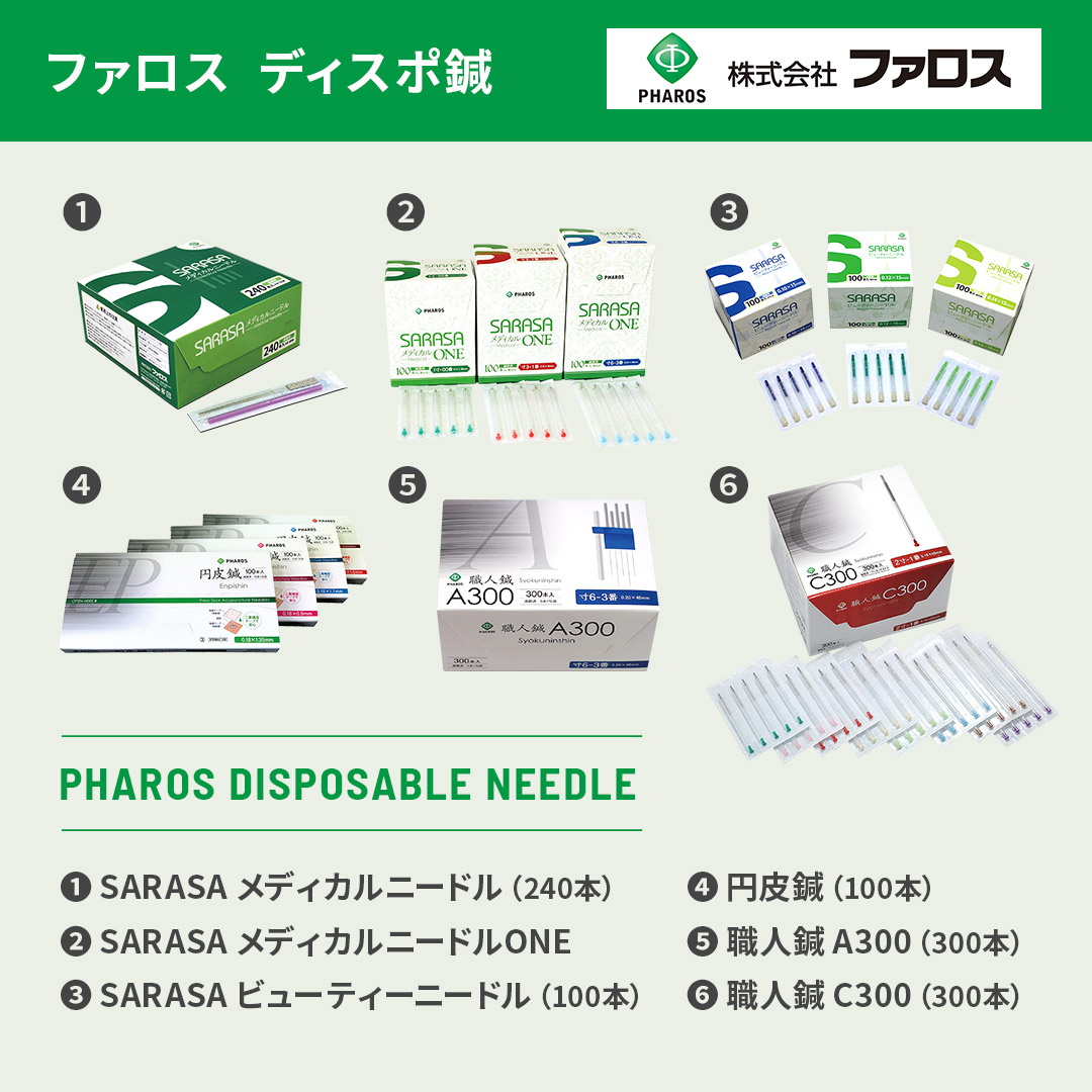 医道の日本社(公式ショッピングサイト)鍼灸・医療用具の通信販売